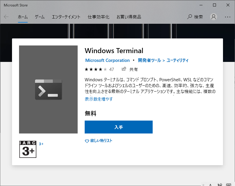 [技術整理] windows terminal の導入│YUUKOU's 経験値